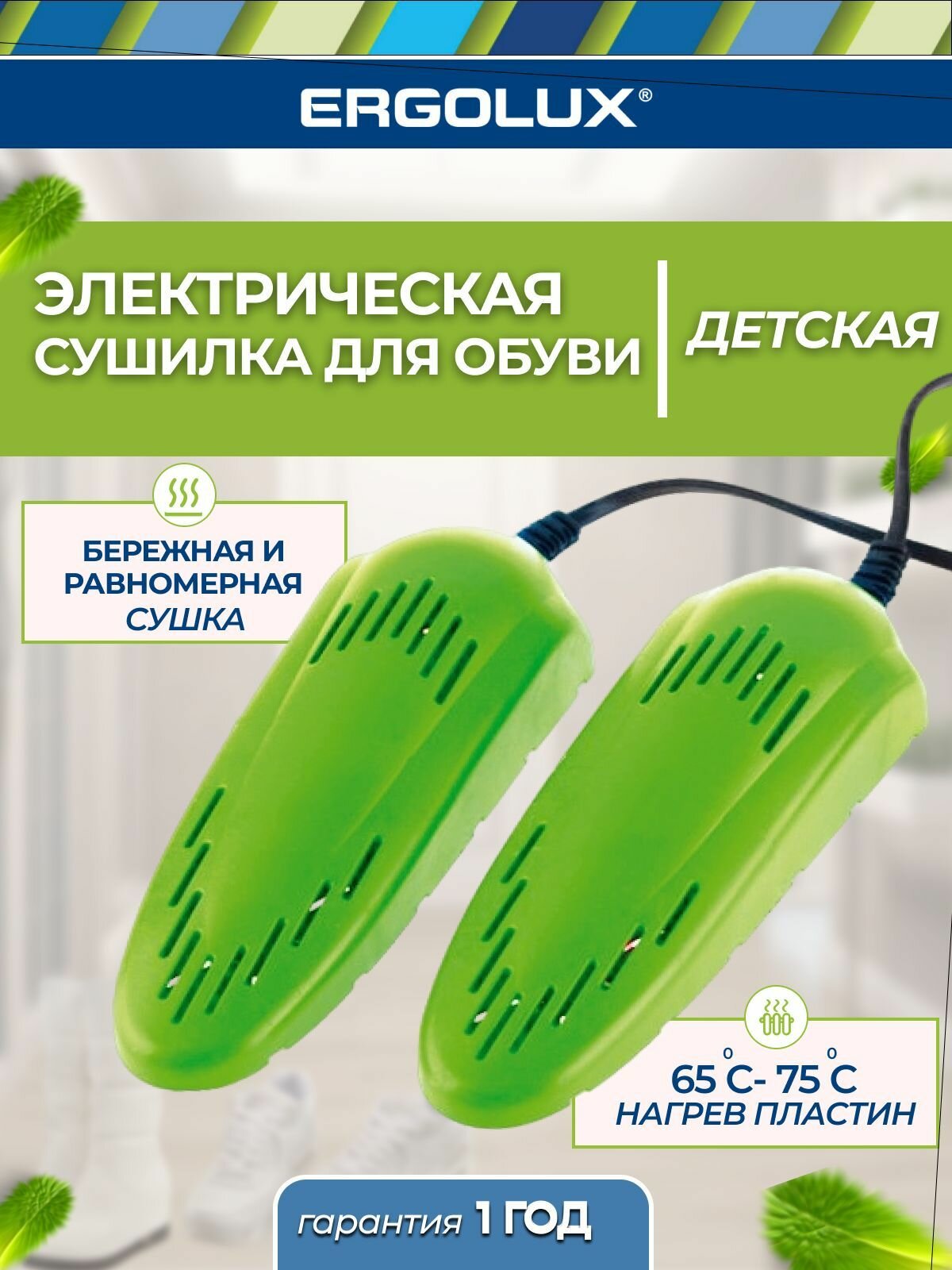 Сушилка для детской обуви