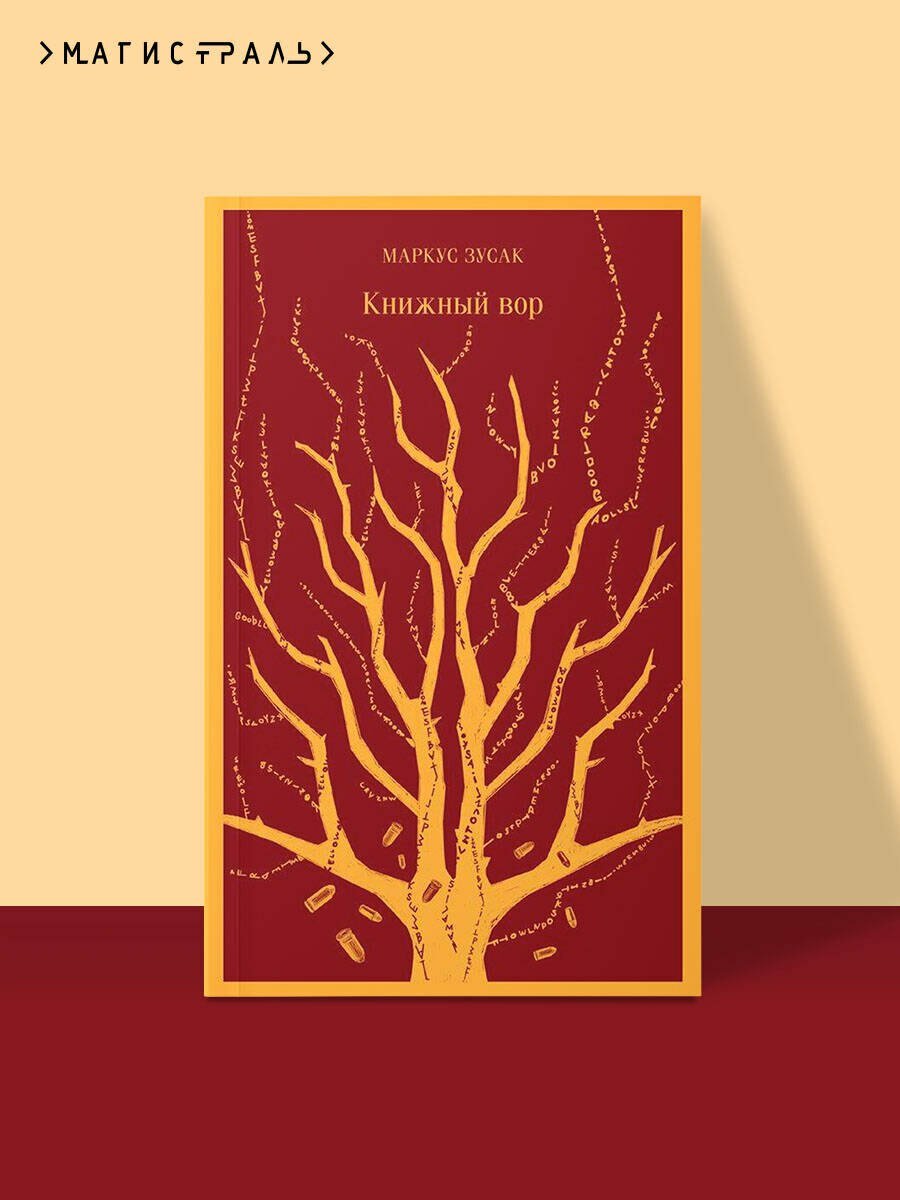 Книжный вор — фото 1