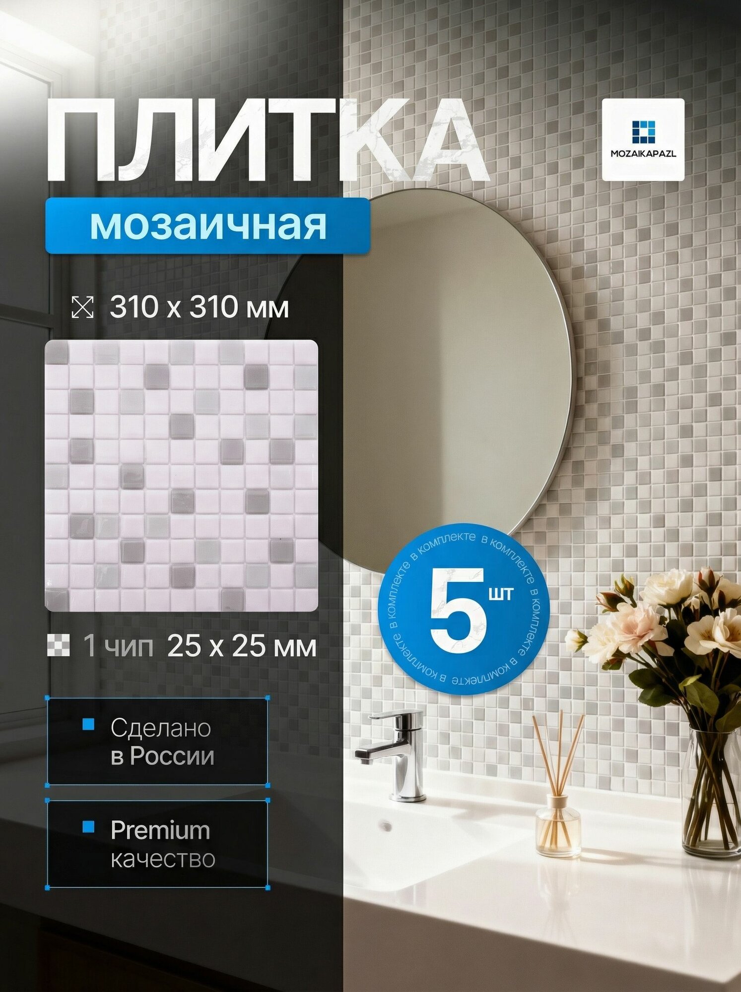 Плитка мозаика стеклянная Элегант 31х31см 5 сеток