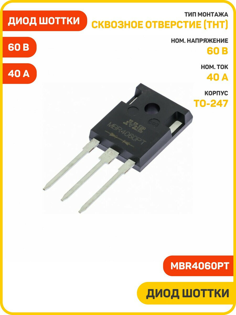 Диод Шоттки Senocn 60 В/40 А (х2ОК) (MBR4060PT (TO-247))