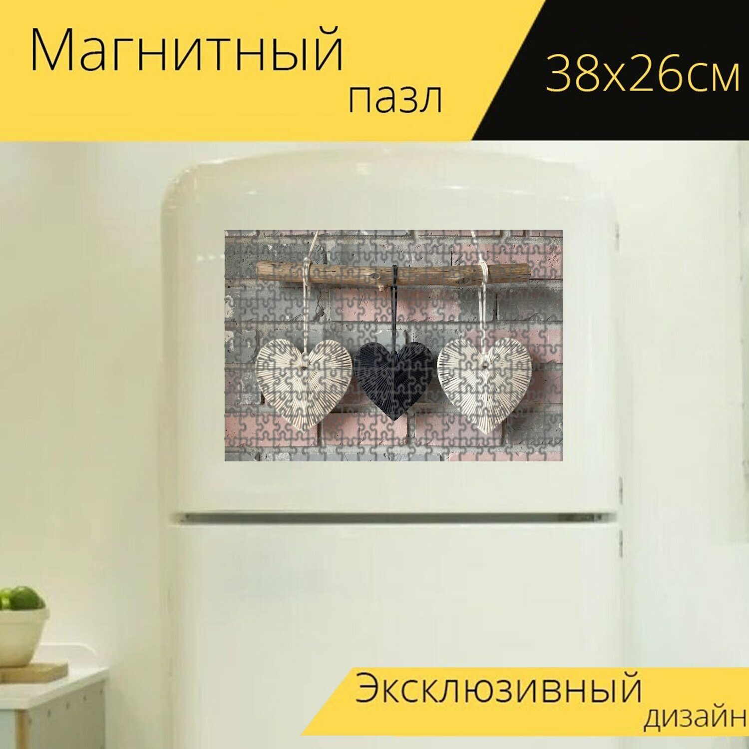 Магнитный пазл "Три плетеных сердца на ветке. Композиция в стиле бохо и рустик: подвесные фигурки из шнура в форме сердечек на деревянной перекладине, на." для интерьера, 38х26 см.
