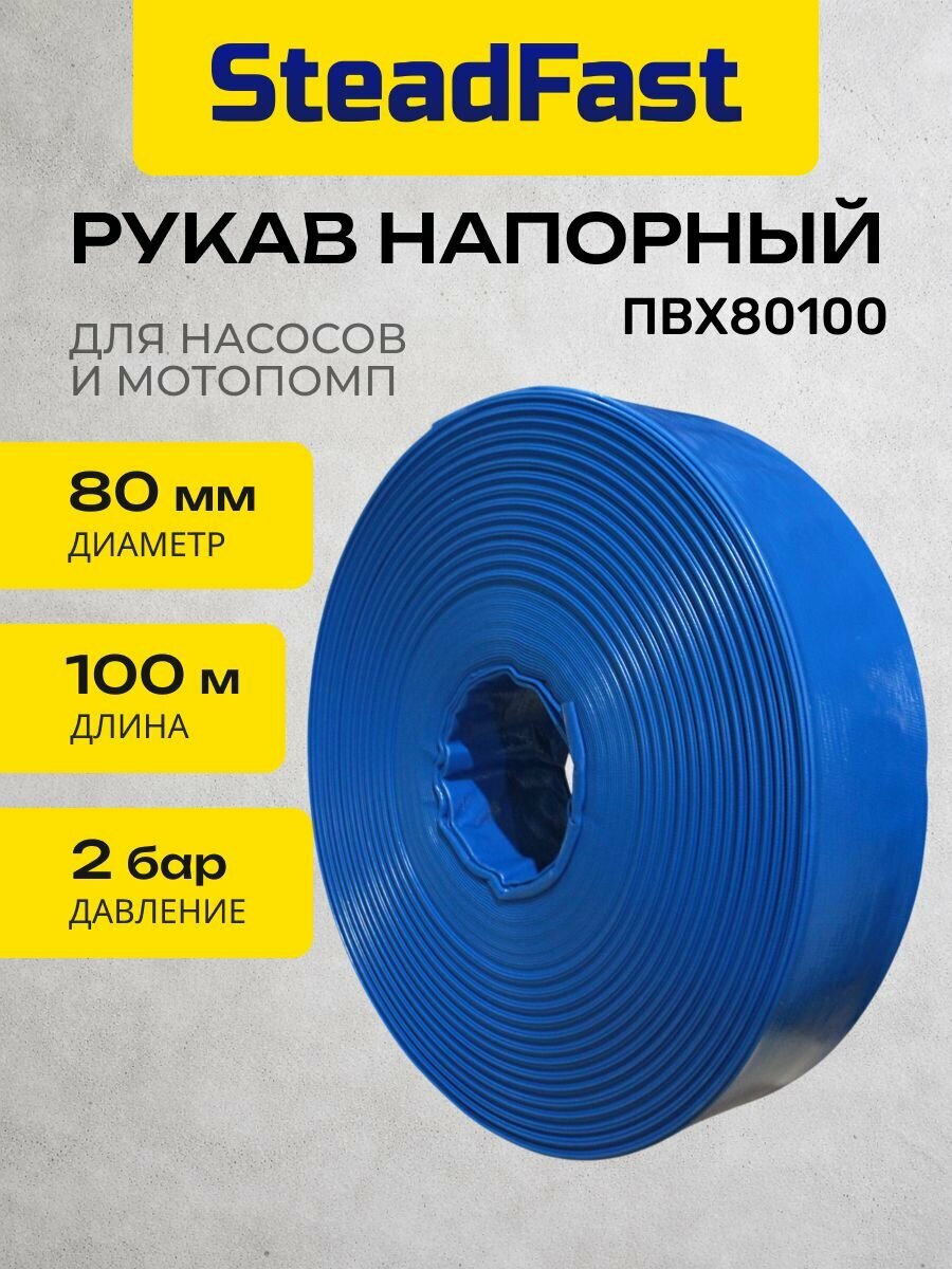 Рукав напорный ПВХ80100 80 мм 100 м для воды и перекачки воды, ПВХ шланг для насоса 3 дюйма, рукав для полива и дренажа, для полива