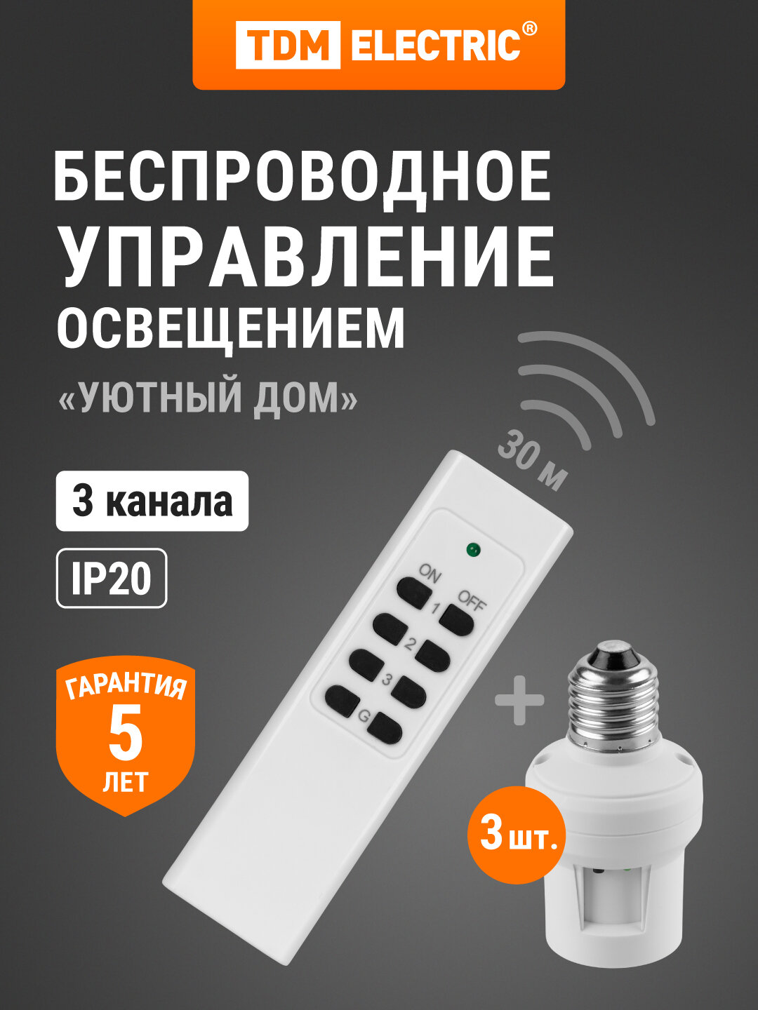Комплект для беспроводного управления освещением ПУ3-П1.3-Е27 (3 приемника) "Уютный дом" TDM ELECTRIC