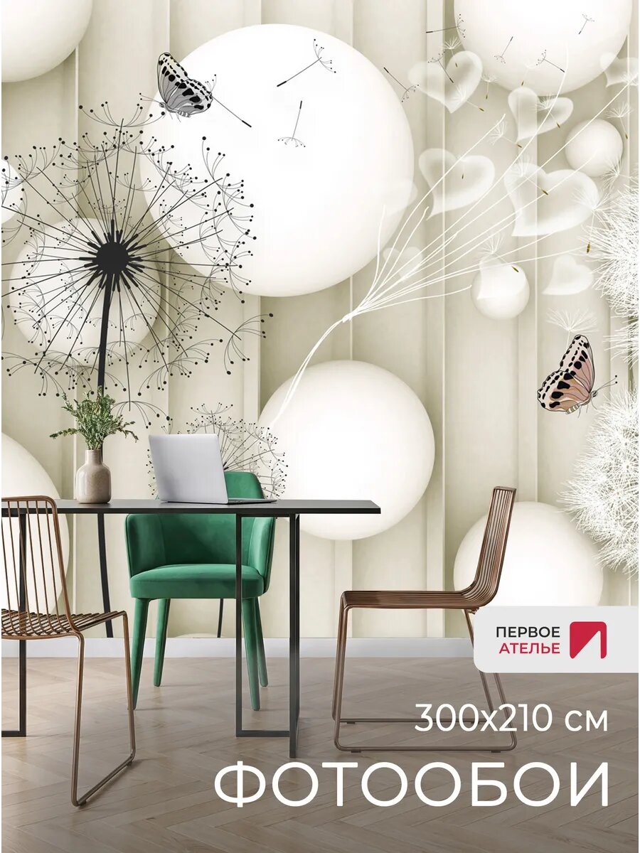 Фотообои на стену первое ателье "Одуванчики с шарами" 300х210 см (ШхВ), флизелиновые Premium