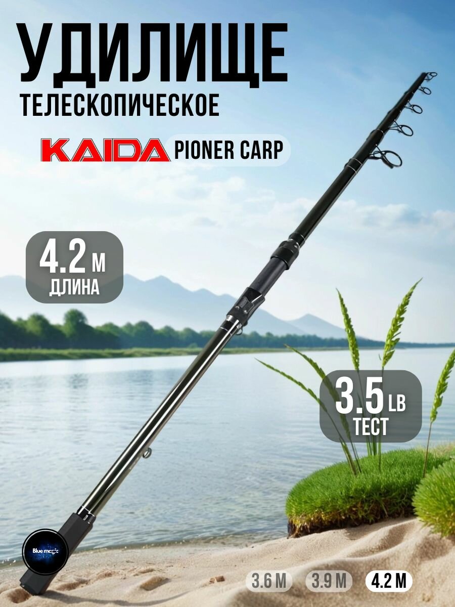 Удилище карповое телескопическое карповик Kaida PIONER CARP тест 3,5LB 4,2м Удочка рыболовная