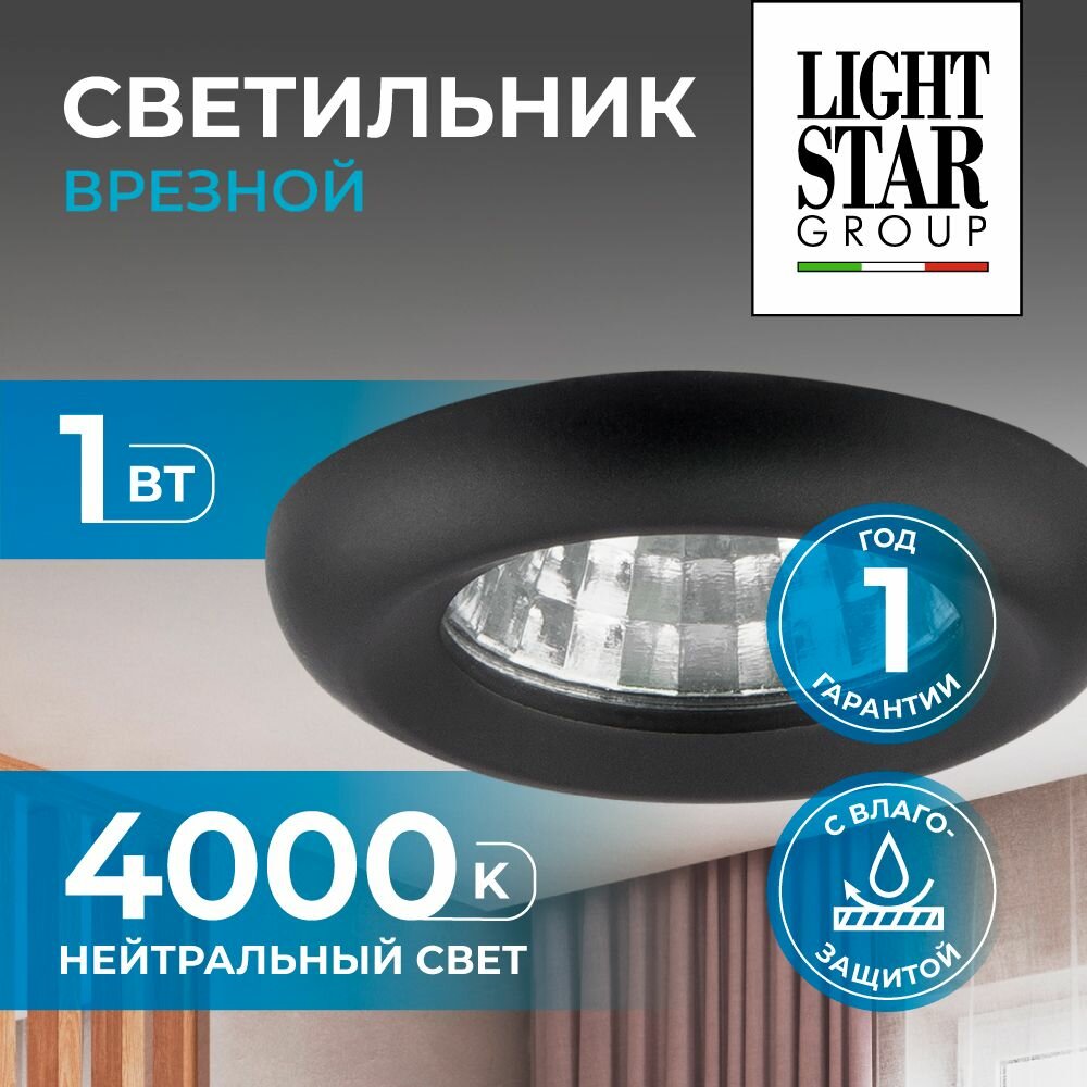 Светильник потолочный светодиодный встраиваемый Lightstar MONDE 071117, 4000K, 1W, круглый, черный