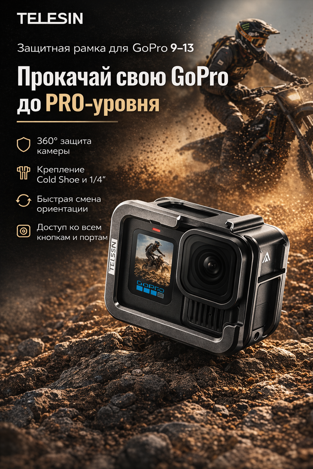 Рамка TELESIN для GoPro Hero 9–13, алюминий, cold shoe, быстросъёмное крепление, S6-FMS-14-TGP
