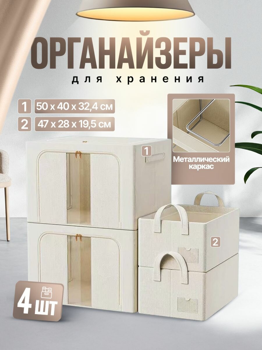 Кофр для хранения вещей, 47 см х 28 см х 19.5 см , 4 шт