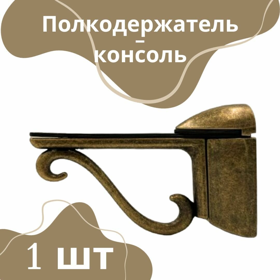 Полкодержатель консоль марма. Угловой кронштейн. Кронштейны для полок 1 шт