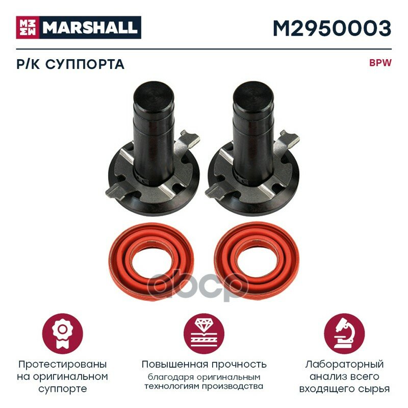 Р/к суппорта: пятаки, пыльники и зажимы HCV MARSHALL арт. M2950003