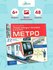 Метро