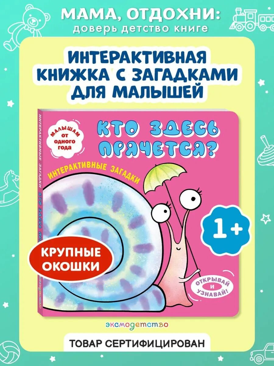 Интерактивная книга с окошками малышам. Загадки о животных