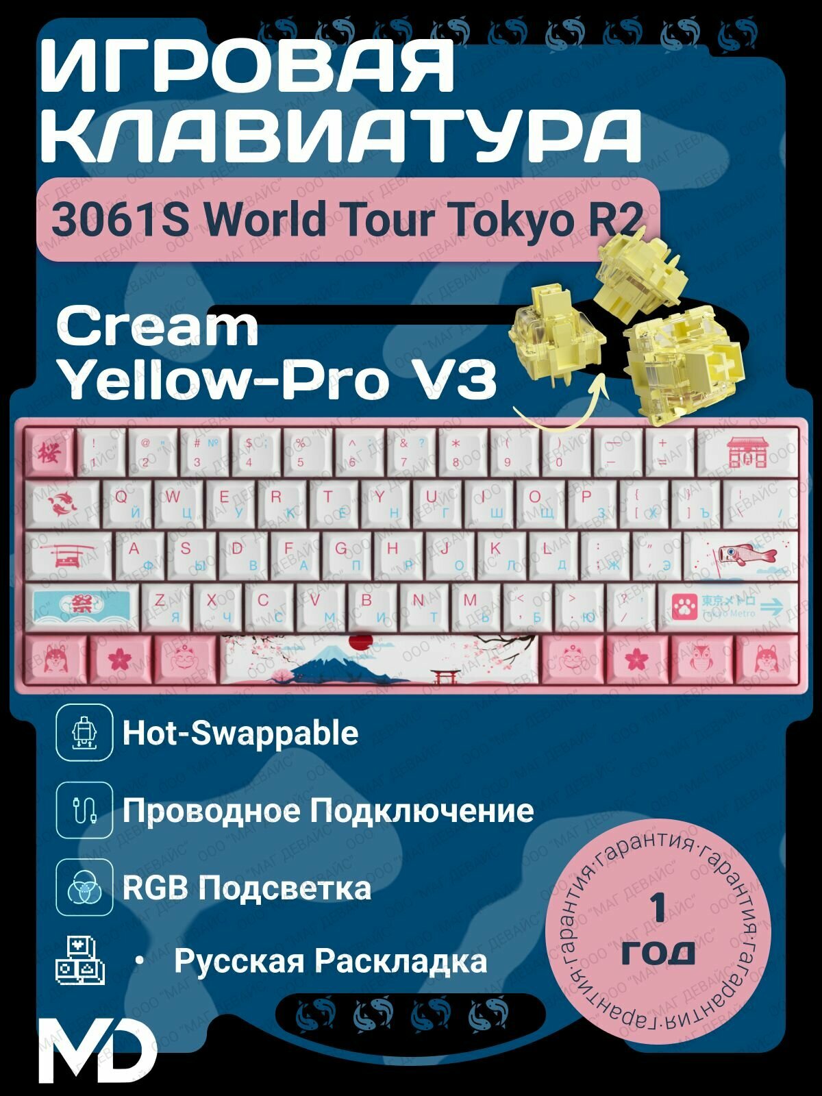 Игровая Клавиатура AKKO 3061S World Tour Tokyo R2/RGB/Hot Swap/V3 Cream Yellow Switches(OEM)