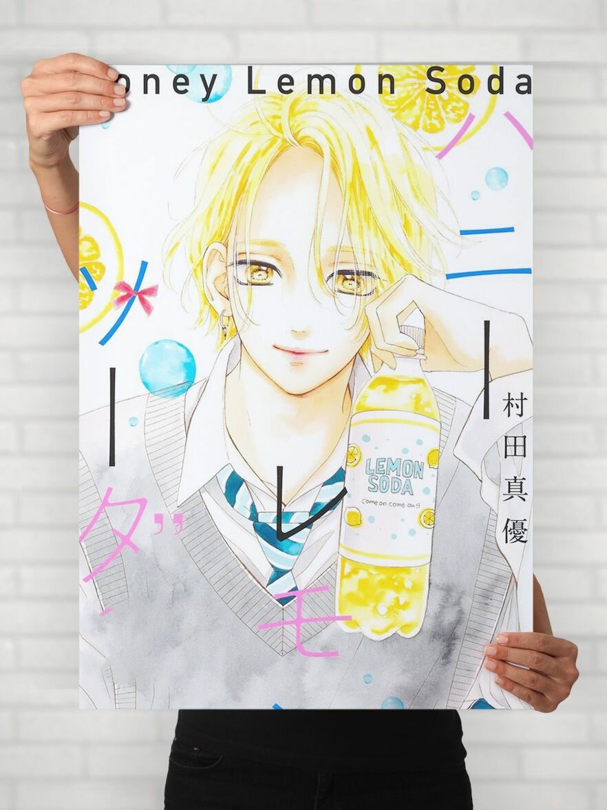 Плакат на стену для интерьера Сладкий лимонад (Honey Lemon Soda 7) - Постер по аниме и японской анимации формата A1 (61x84 см)