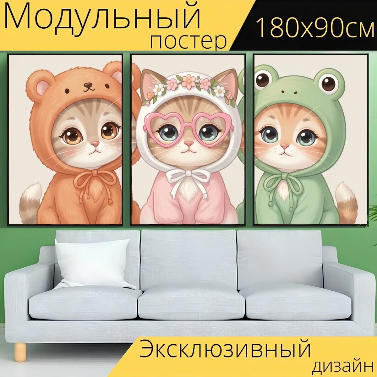 Модульный постер "Три котенка в костюмах. Милые мультяшные питомцы в комбинезонах медвежонка, лягушки и с цветочным венком, в розовых." 180 x 90 см. для интерьера на стену в тубусе