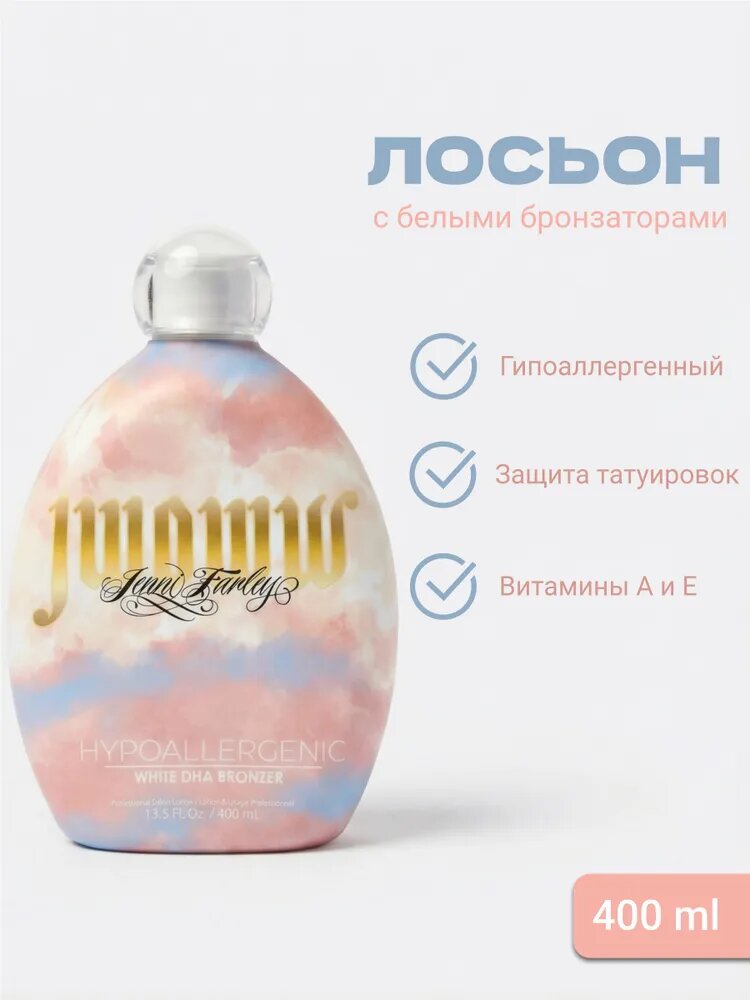 Крем для загара в солярии Australian Gold JWOWW Hypoallergenic White DHA Bronzer с формулой защиты тату, 400 мл