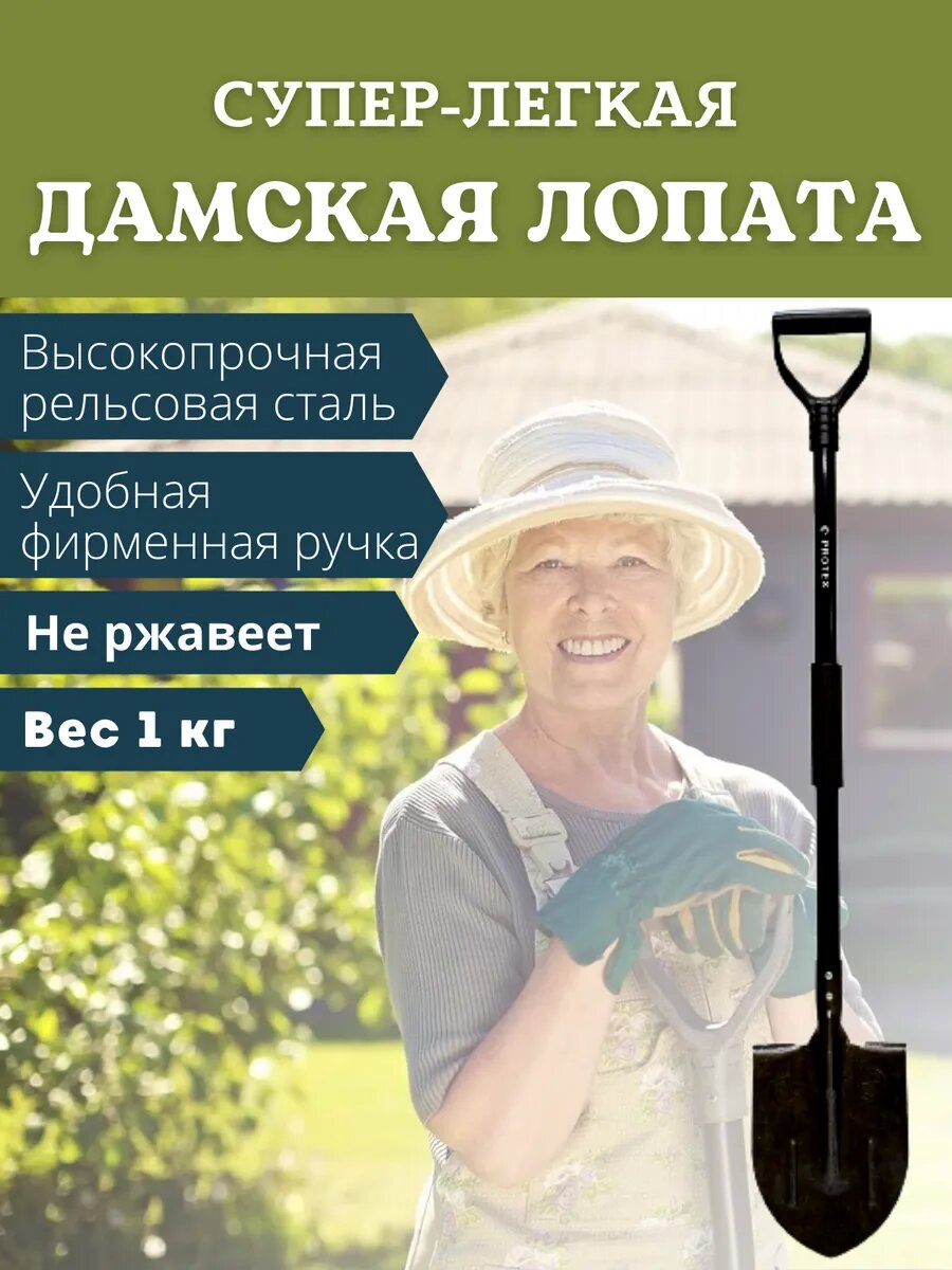 Лопата штыковая садовая Дамская с черенком длинной 122 см и