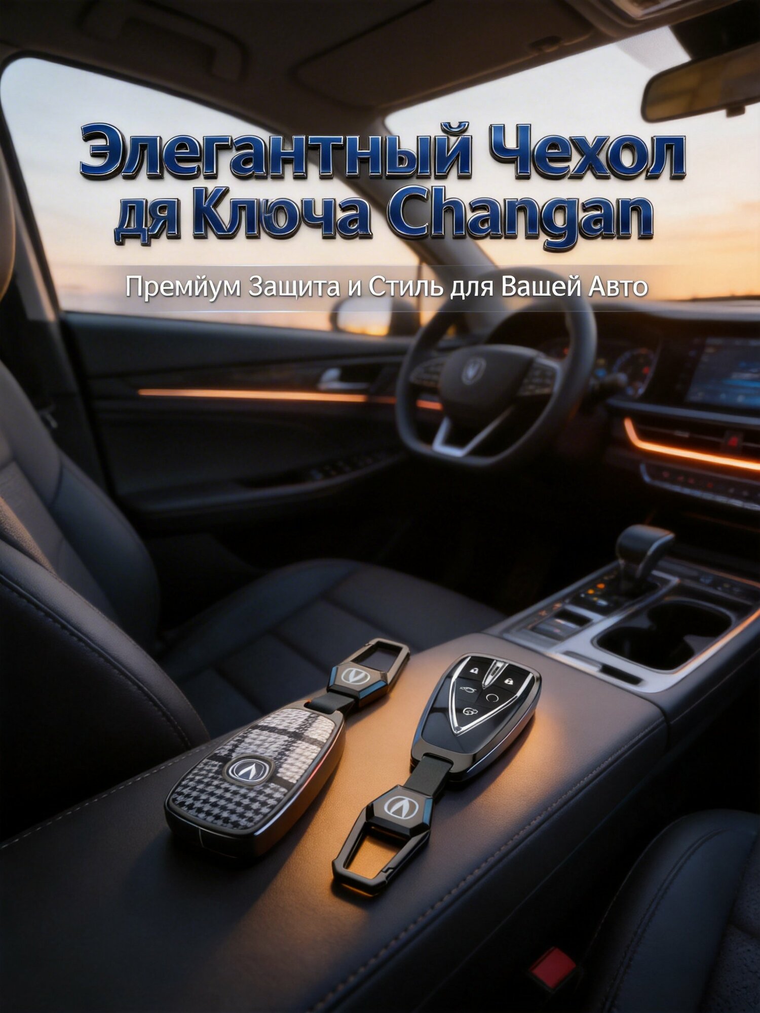 Чехол для автомобильного ключа Changan (UNI K V T, CS35PLUS, CS55, CS75FL), защитный брелок с лаковым покрытием, простая установка и полная защита