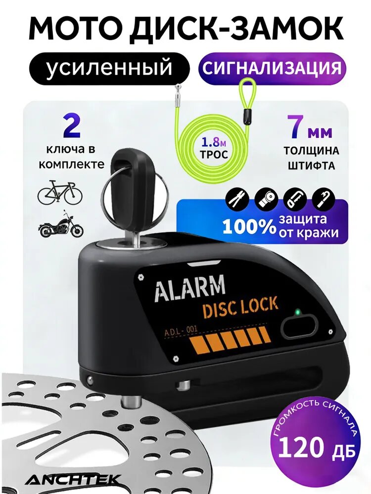 Anchtek Механический блокиратор