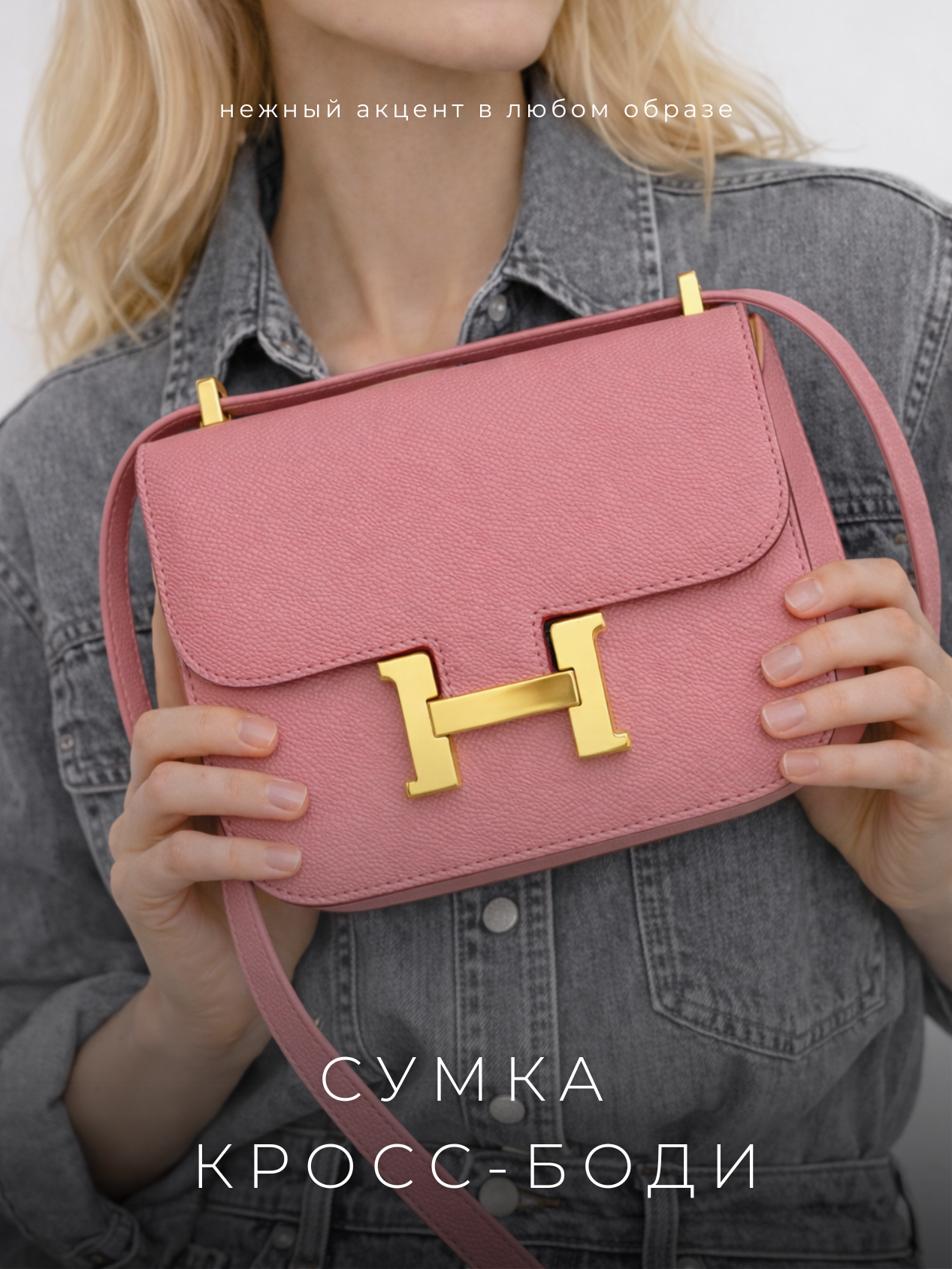 Сумка кросс-боди