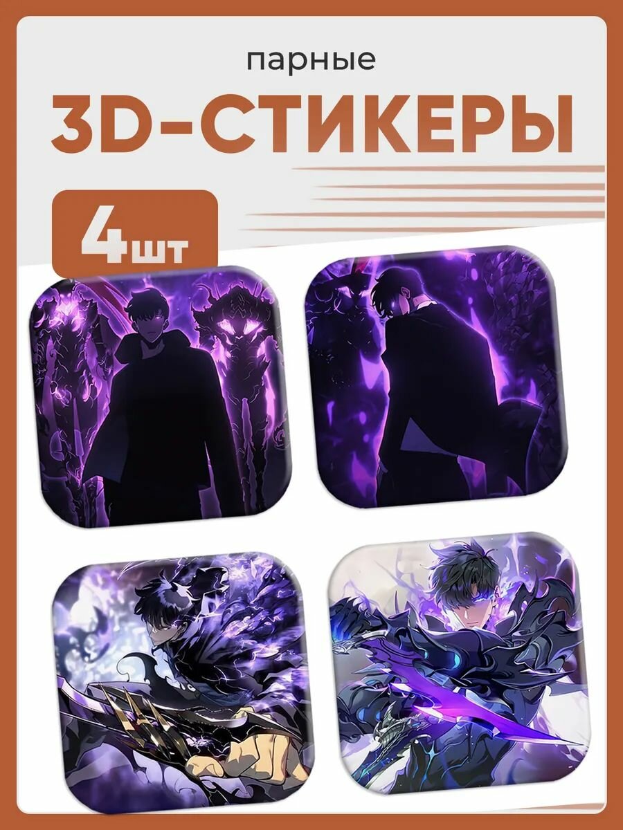 3D стикеры на телефон поднятие уровня в одиночку