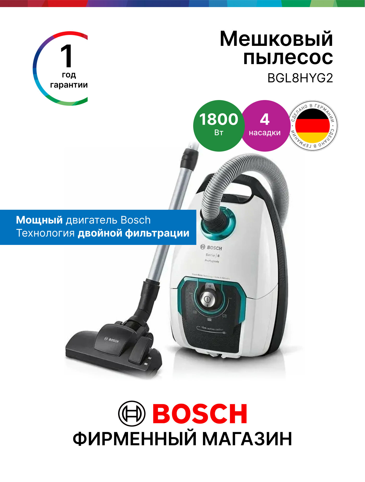 Пылесос проводной Bosch BGL8HYG2, Серия 8, 4 насадки, 1800 Вт, мешок 5 л, сухая отчистка, насадка 3-в-1, белый