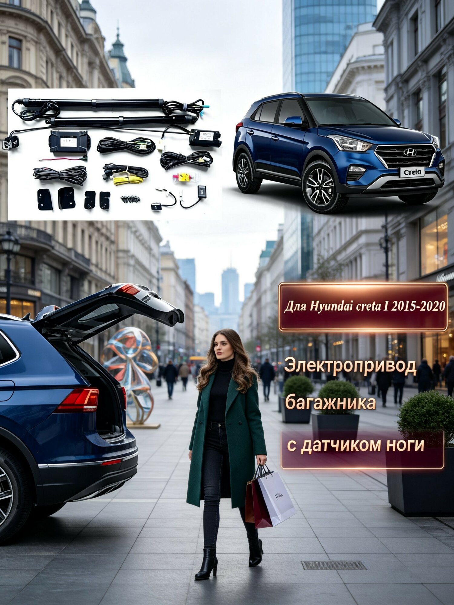 Электропривод багажника для Hyundai Creta I 2015-2020, с датчиком ноги и доводчиками пятой двери для комфортного бесконтактного открытия