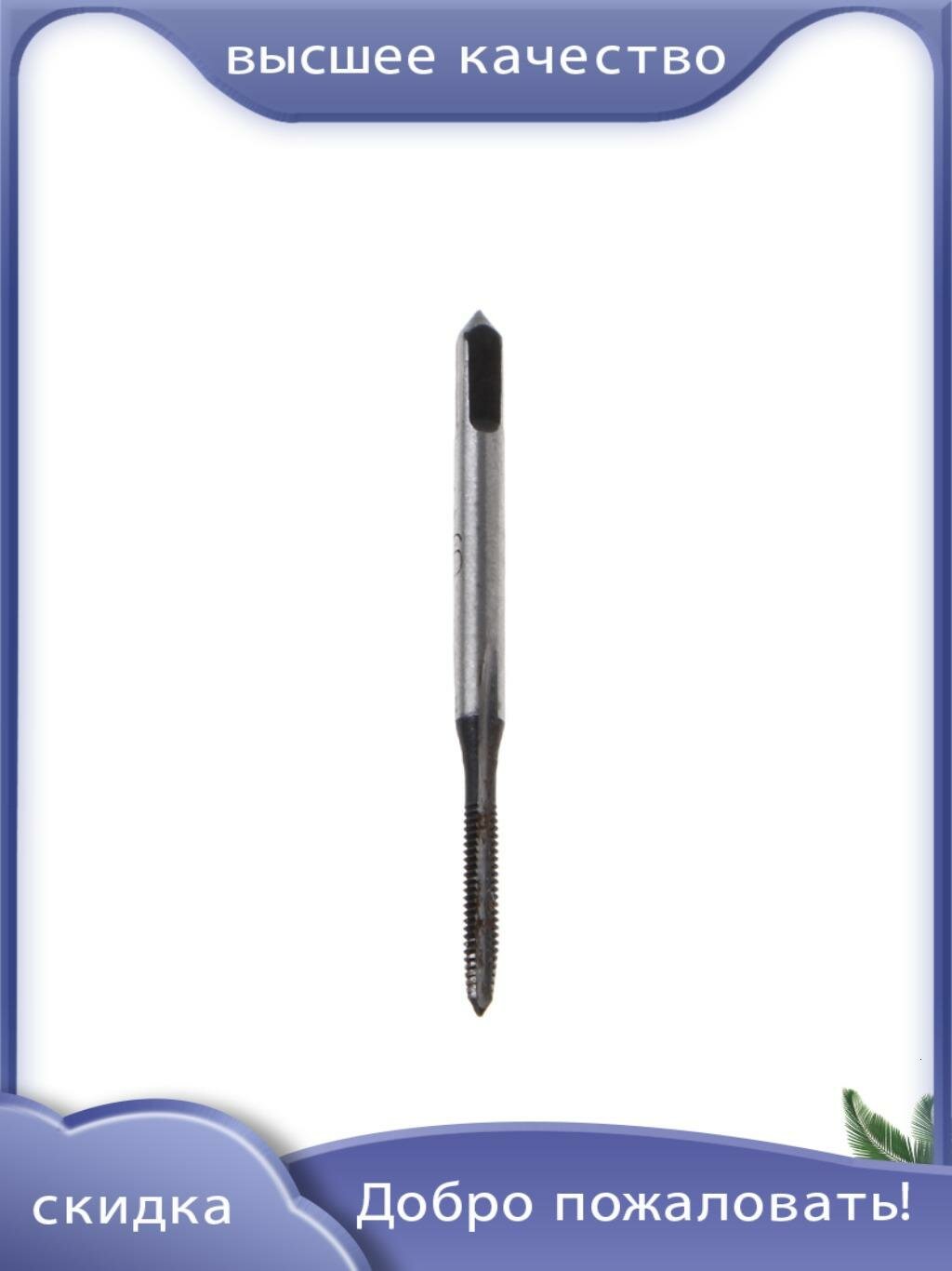 Метрический клупп М1–М3,5, M1.6