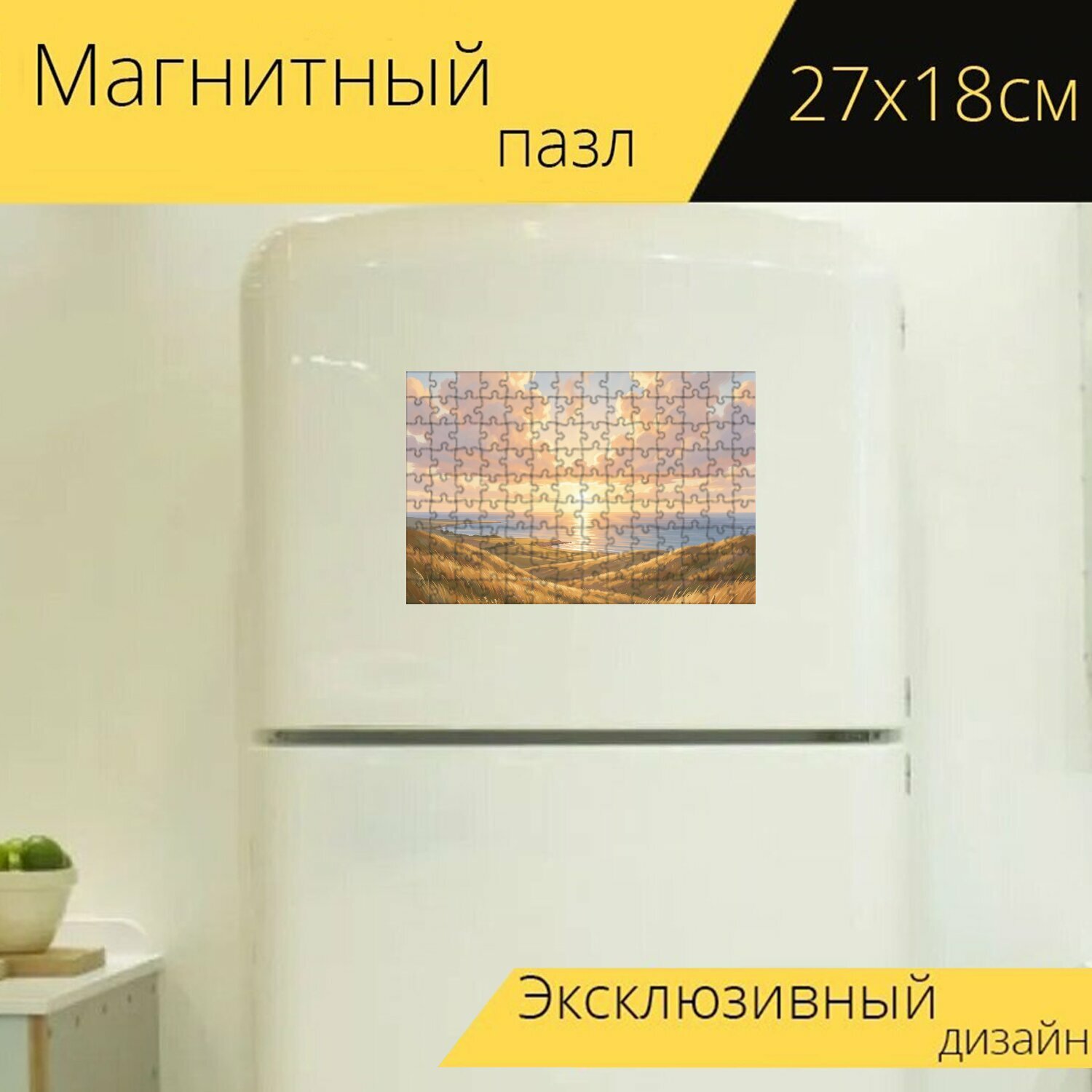 Магнитный пазл "Морской пейзаж с закатным небом. Живописное побережье с холмами, золотистыми травами и сияющим горизонтом над водой. Нежные облака." на холодильник 27 x 18 см.