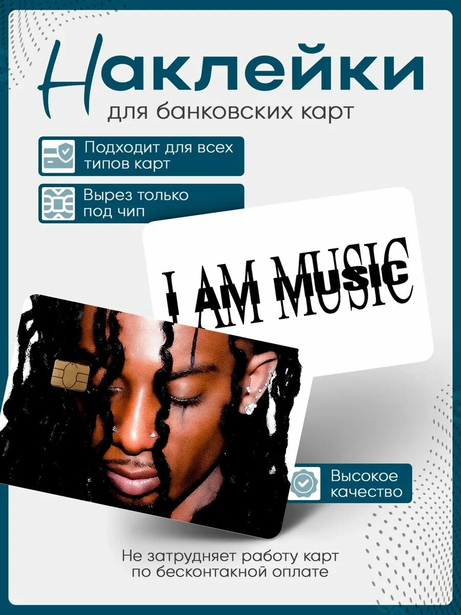 Наклейка на банковскую карту рэпер Плейбой карти