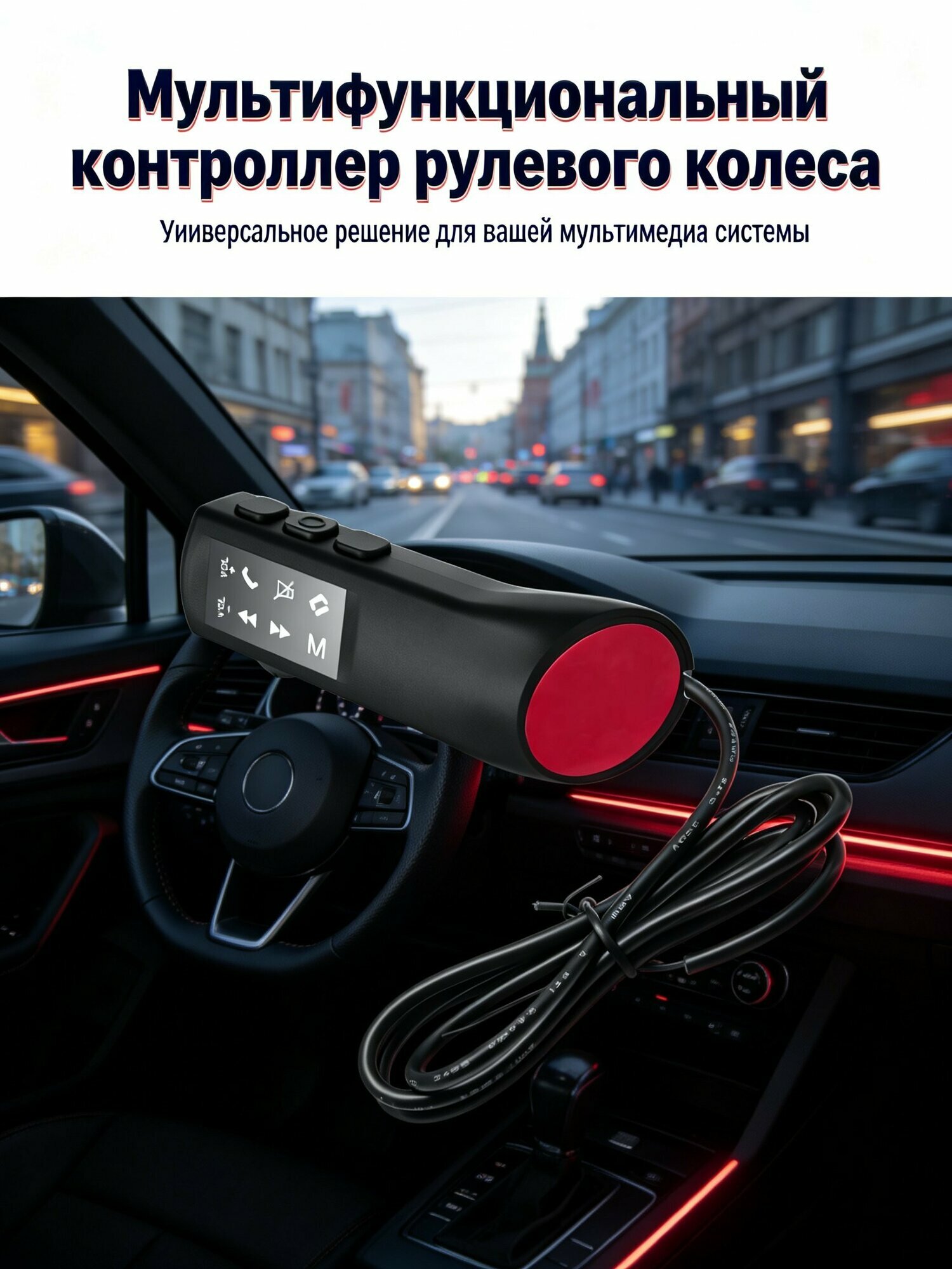 Кнопка управления на рулевое колесо, универсальный проводной контроллер для Android-радио и DVD 2 Din, пластиковая ручка черного цвета
