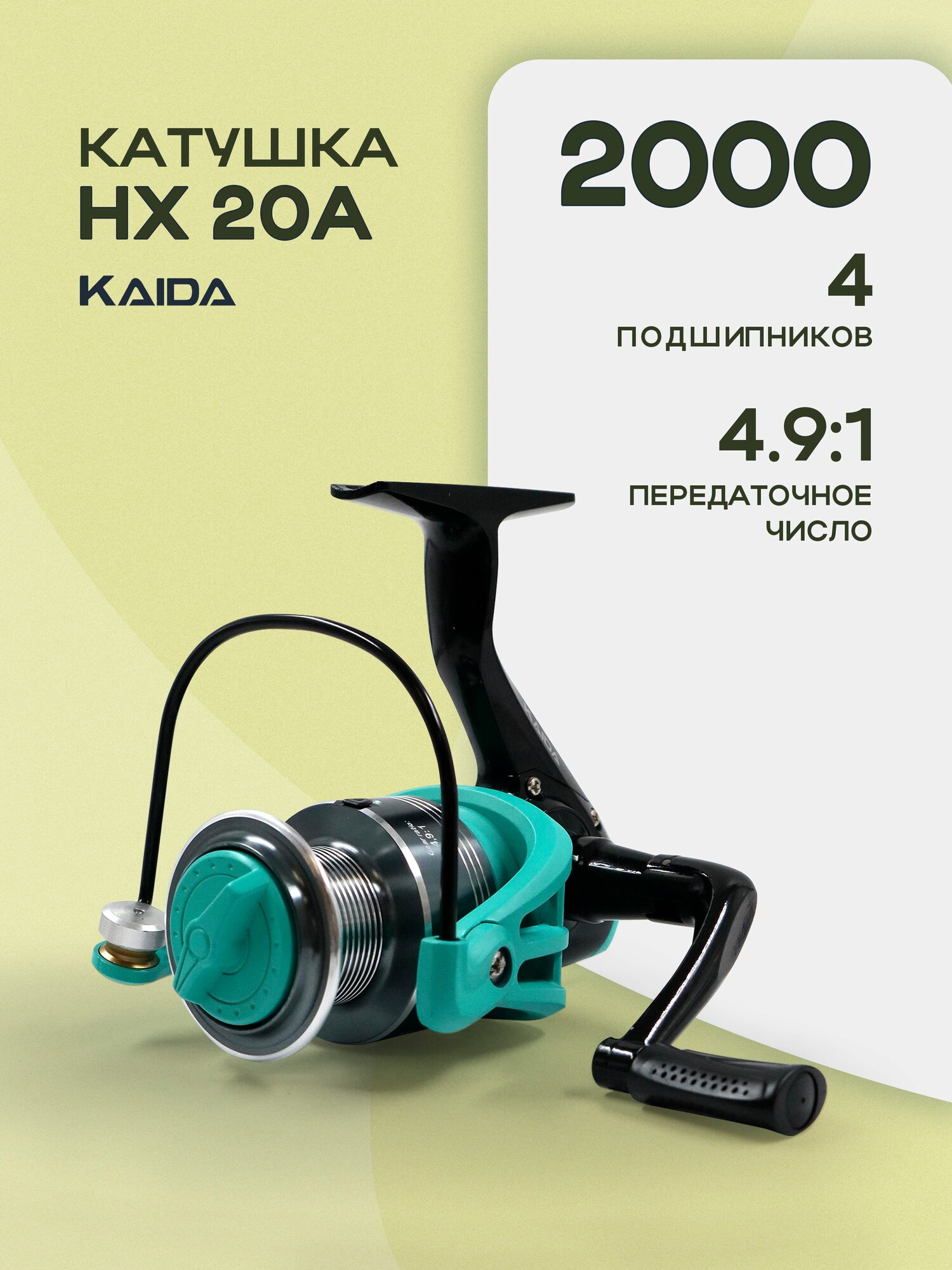 Катушка KAIDA HX 20А 2000 рыболовная спиннинговая