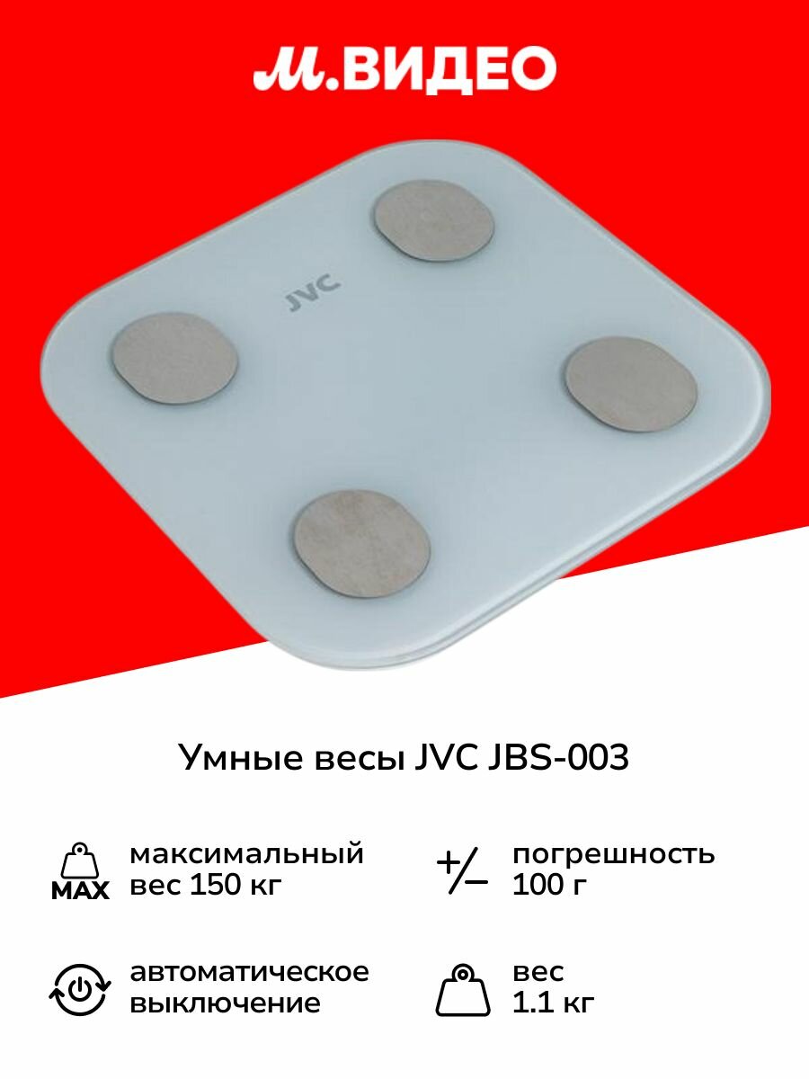 Умные весы JVC JBS-003 белые