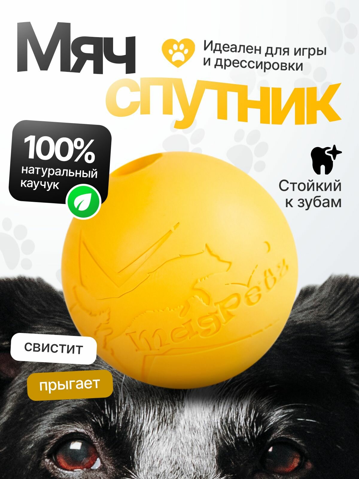 Каучуковый мяч для собак 7,6см