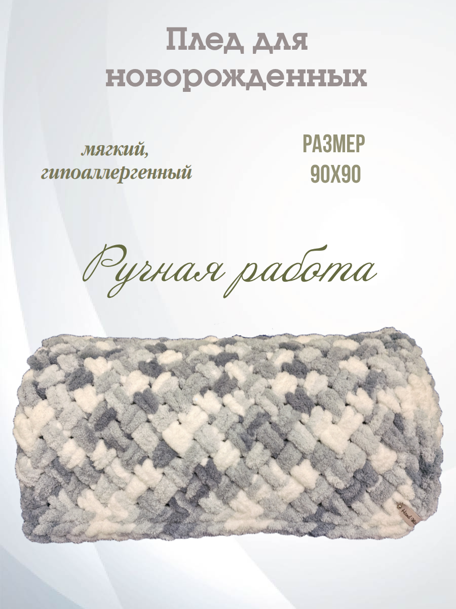 Плед для новорожденных, вязаный из Ализе Пуффи, разноцветный (цвет 5925), гипоаллергенный, ручной работы