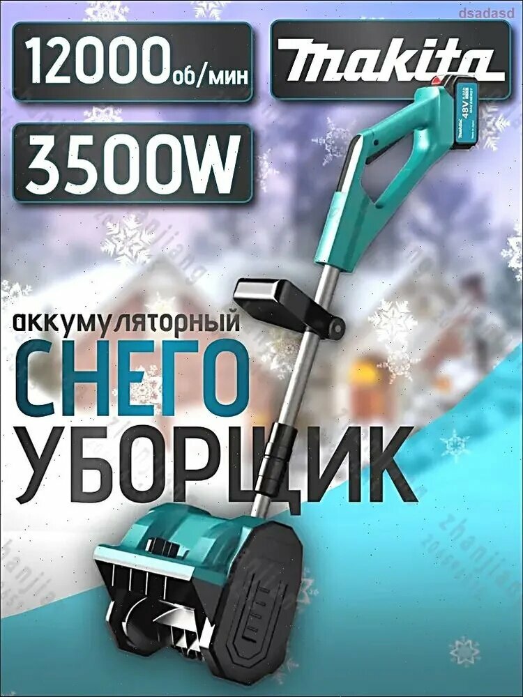 Снегоуборщик 4.0 л. с.
