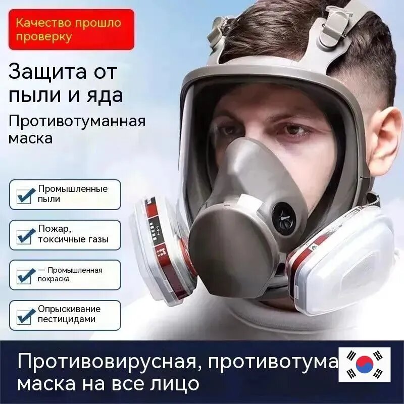 Противогаз, FFP3, размер 54-61, 62, 7 шт.