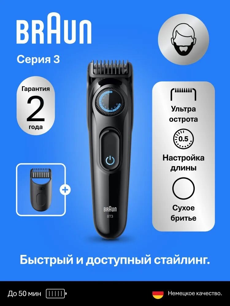 Электрический триммер бороды Braun BEARD Series 3 BT3500