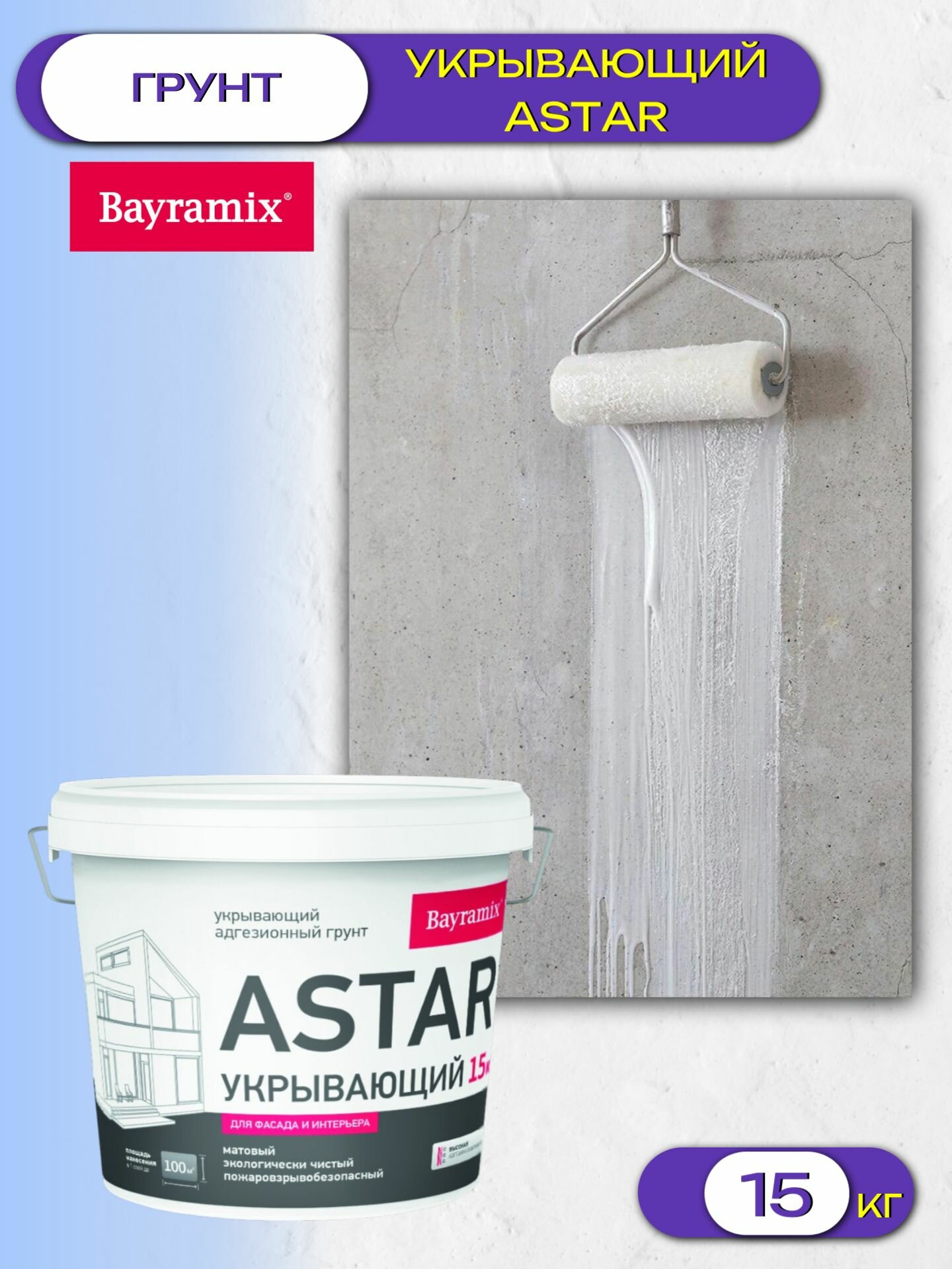 Грунт универсальный Bayramix Astar Укрывающий (15кг) белый