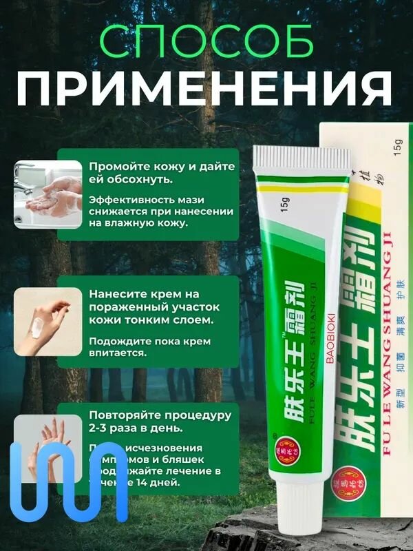 Крем-мазь от псориаза, экземы, дерматита, стригущего лишая, прыщей, черных точек, 15г / 3 шт11