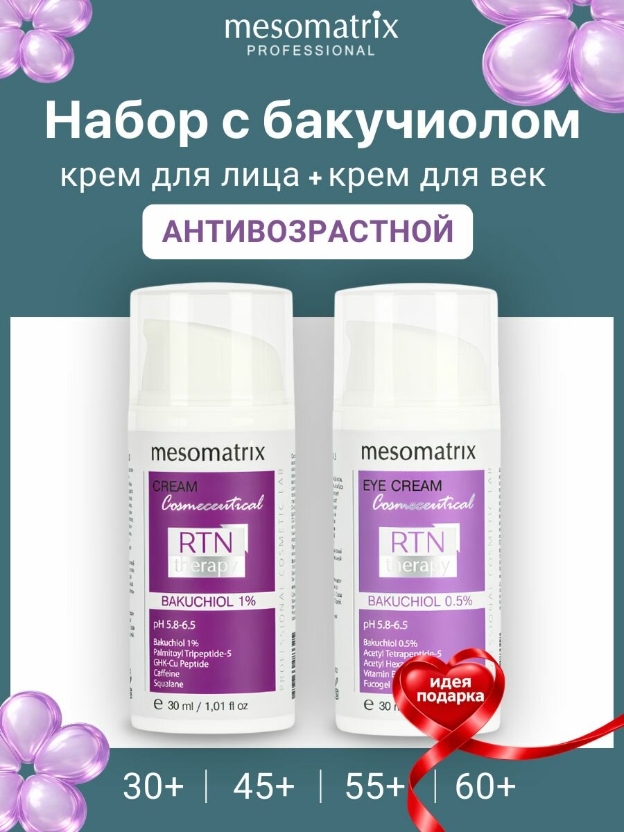 Антивозрастной набор (лифтинг крем для лица и крем для век) с бакучиолом и пептидами, с гиалуроновой кислотой, RTN Therapy Bakuchiol 2 по 30 мл Mesomatrix Professional (Аюна)