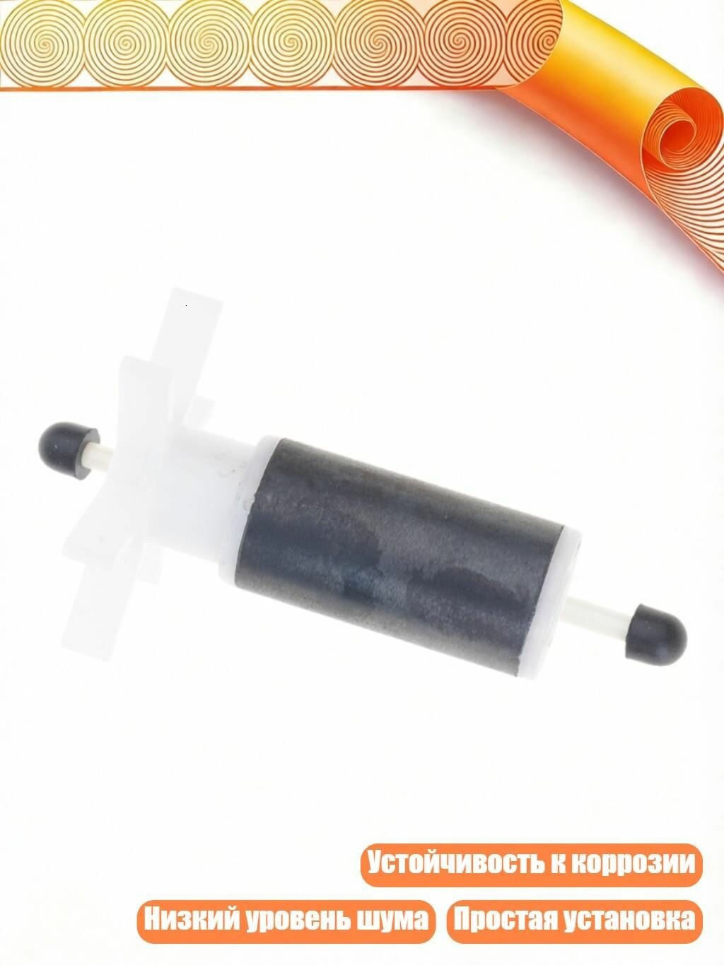 Импеллеры для аквариумных фильтров, 3.5mm