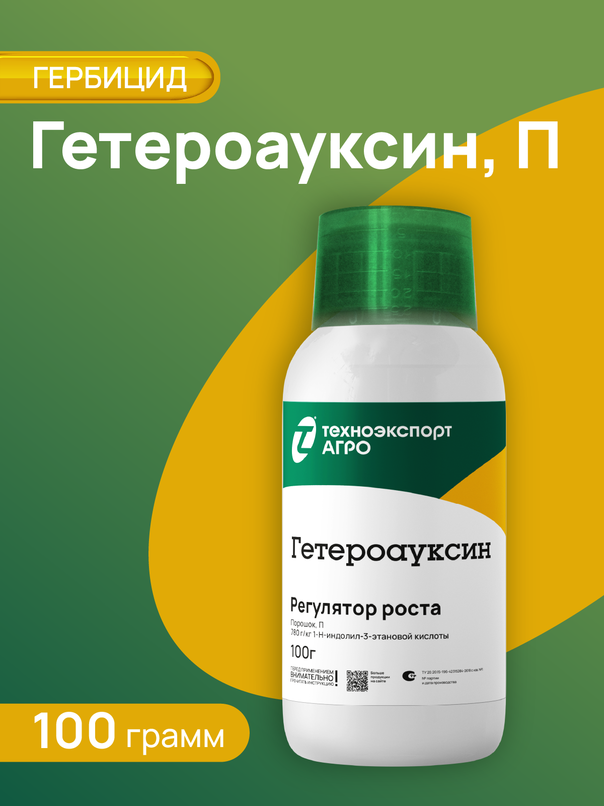 Гетероауксин, П 100г, стимулятор корнеобразования и всхожести