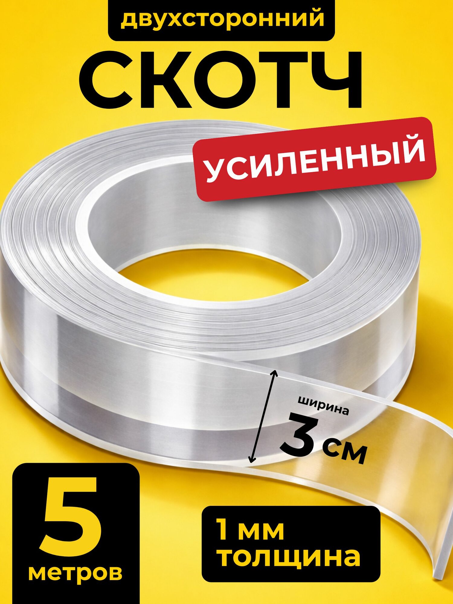Нано скотч двусторонний 5 м супер клейкая лента для крепления без сверления, многоразовая, прозрачная клейкая лента многоразовый скотч двусторонняя лента