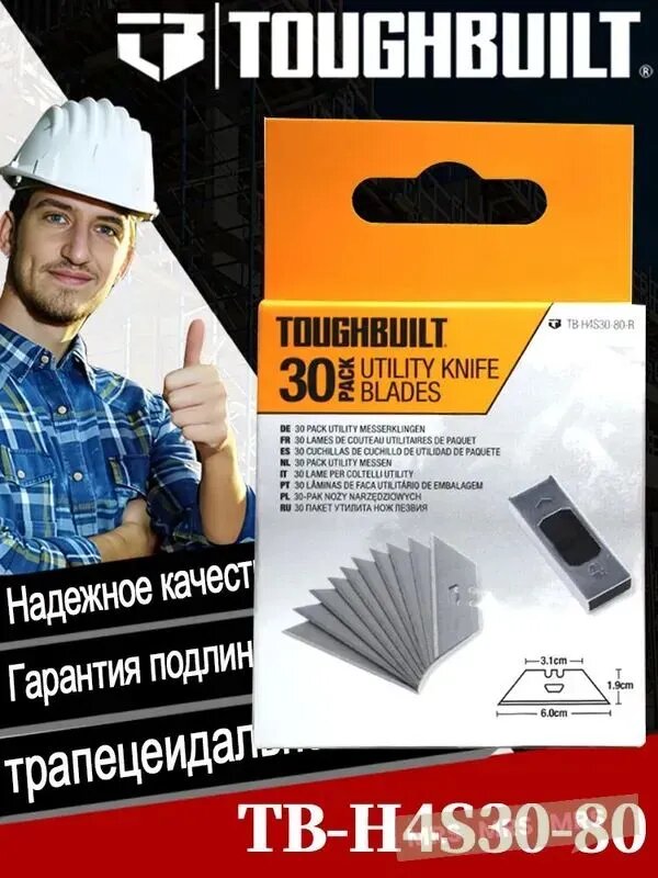 ToughBuilt Лезвия для универсальных ножей, 30 шт. (TB-H4S30-80)