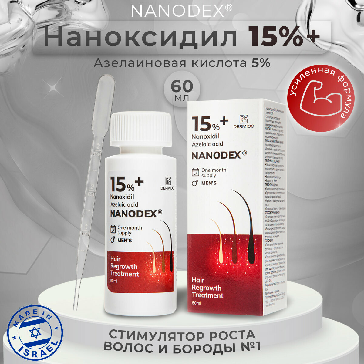 Усиленный наноксидил 15% с азелаиновой кислотой, лосьон стимулятор для роста волос и бороды Nanodex, от выпадения, 60 мл