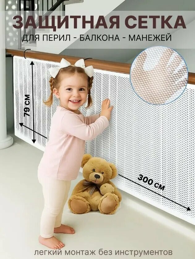 Защитный барьер сетка детский (белый, 300*78см) Барьер / Ограждение для Детей и Животных / Загородка для Двери, Лестниц, Лестничных и Дверных Проемов