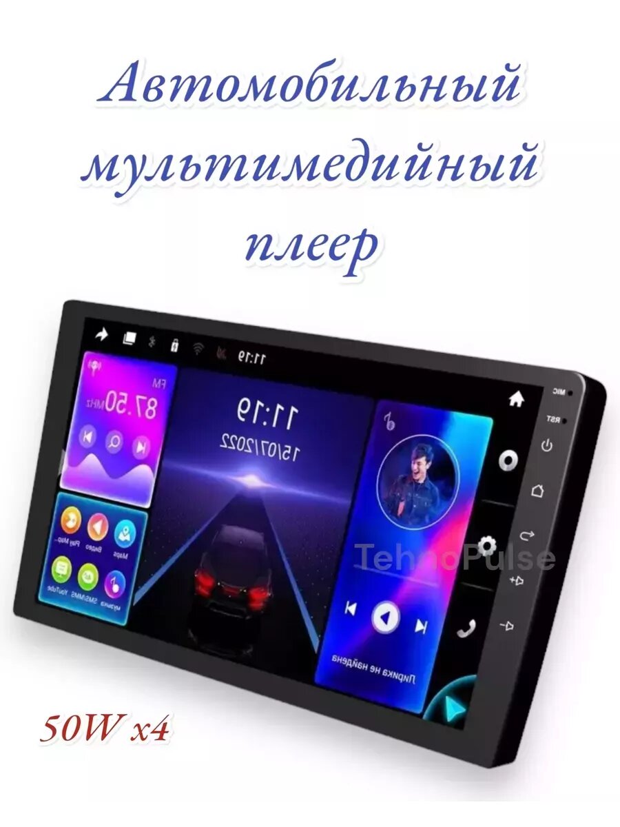 Автомобильный мультимедийный плеер
