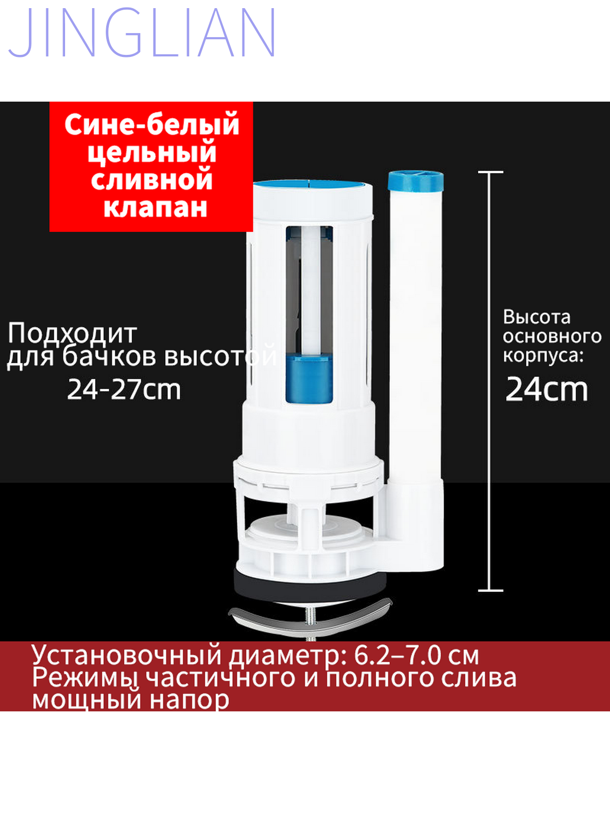 Сливной механизм для бачка унитаза 24 см (двойной слив, мощный напор)
