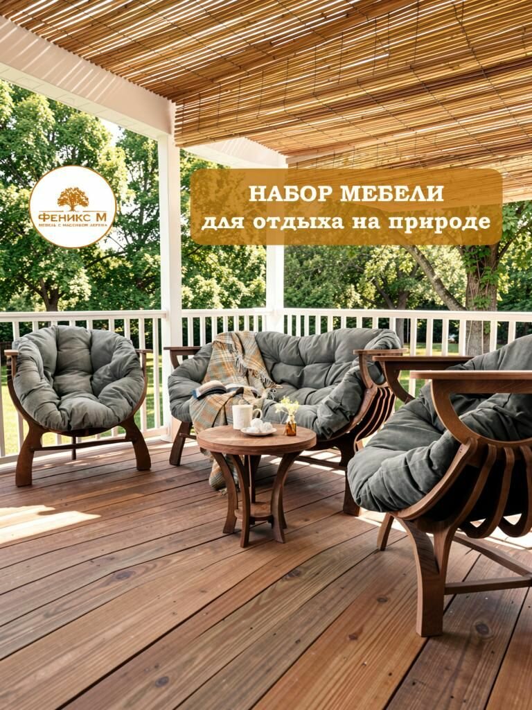 Набор мебели для отдыха на природе из массива дерева, светло-серый, береза